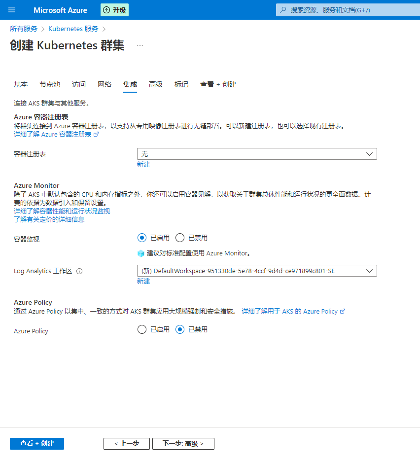 【k8s】使用 Azure 门户部署 Azure Kubernetes 服务 Aks 群集azure Kubernetes Service Csdn博客