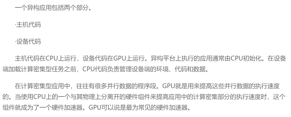 Cuda编程第一章 基于cuda的异构并行计算cudaopenmp异构计算 Csdn博客