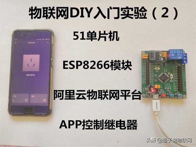 Esp8266 Mqtt接入阿里云 51单片机 Esp8266模块 App控制继电器，物联网diy入门新手指南 Csdn博客