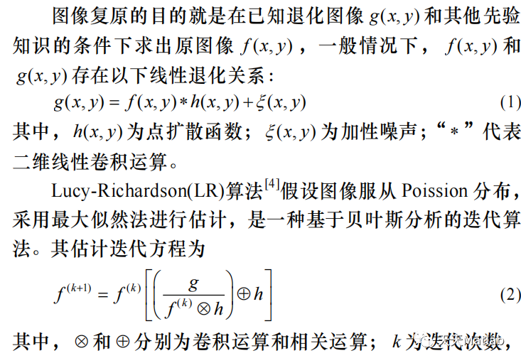 【图像修复】基于Lucy_Richardson迭代法实现图像修复含Matlab源码_基于神经网络算法的运动去模糊代码-CSDN博客