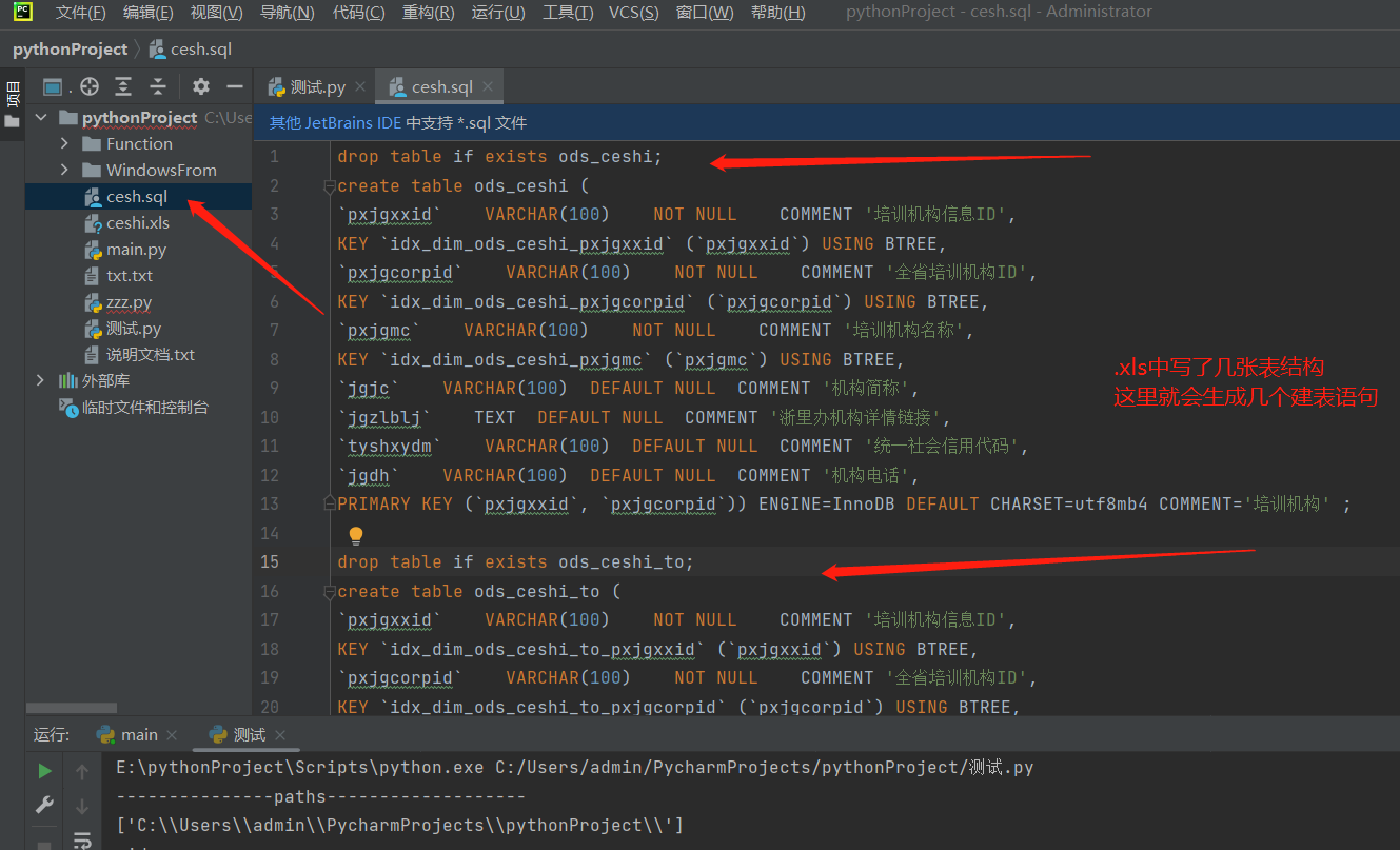 Python自动生成MySQL建表语句脚本_python生成建表语句-CSDN博客