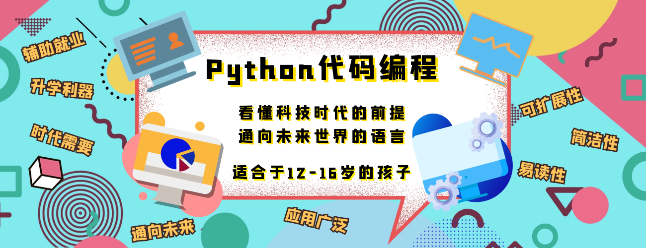 儿童学python语言能做什么孩子学python有什么用途 Csdn博客 8699