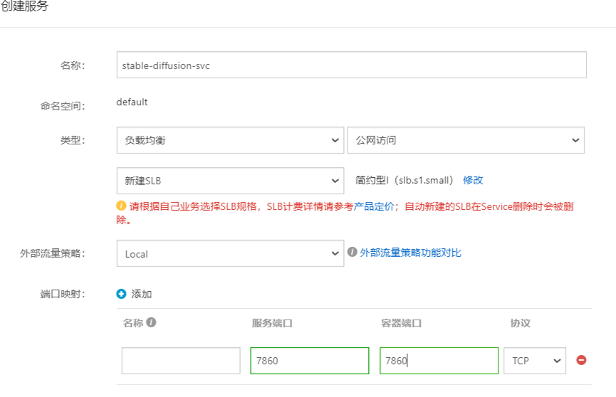 阿里云产品试用系列-容器服务 Serverless AIGC
