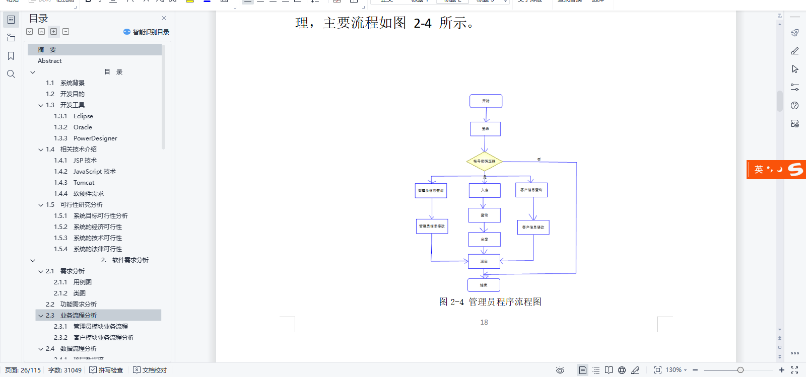 基于ssm的仓库管理系统的设计与实现附论文基于ssm框架、java、mysql数据库与jsp技术的仓库管理系统设计与实现论文的数据库e