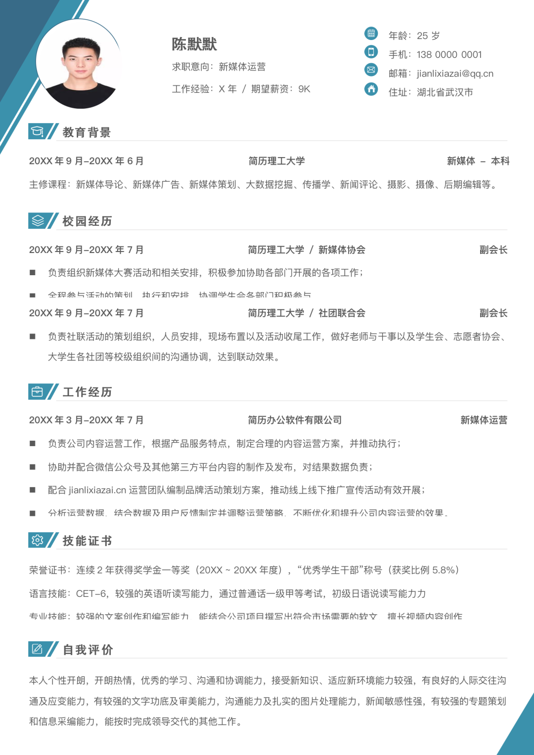 简历模板大全（26款），最精美的Word版个人简历，免费！_免费简历模板csdn-CSDN博客