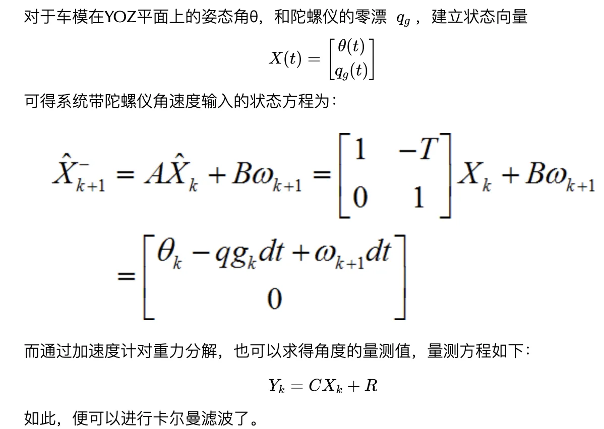 单车技术方案_陀螺仪串级pidtd264-CSDN博客