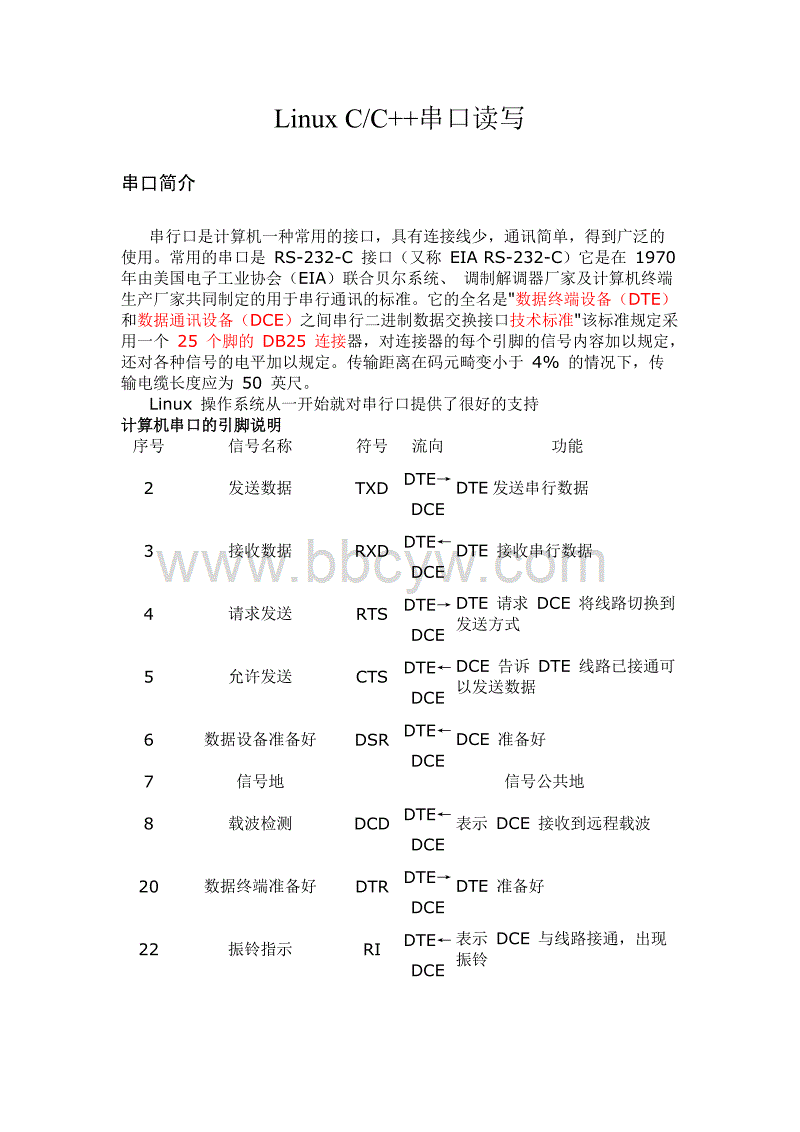 Linux C 读取串口linuxcc串口读写串口读写doc Csdn博客 