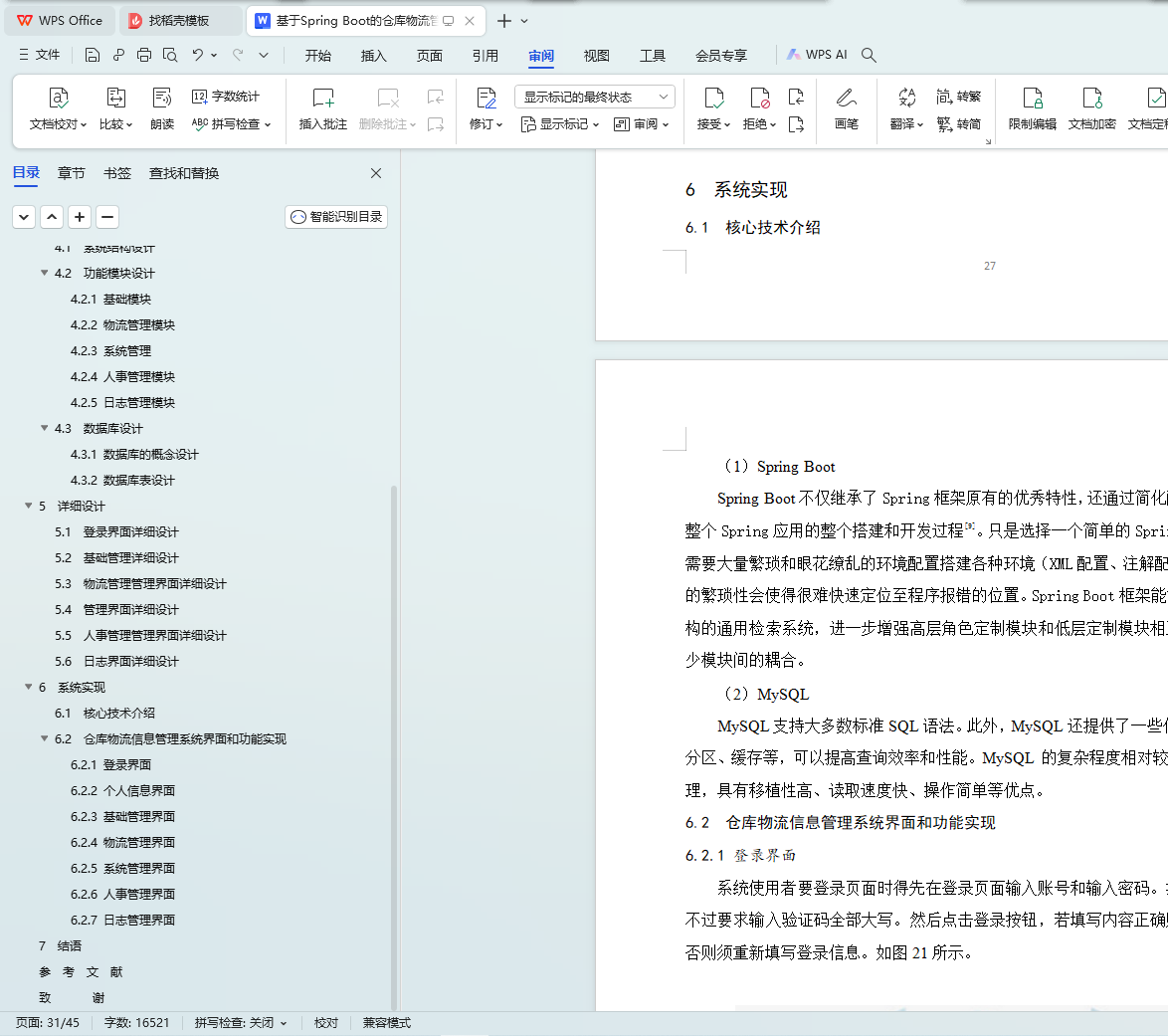 基于spring Boot的仓库物流管理信息系统设计与实现 毕业论文任务书审批表开题报告基于springboot的仓库管理系统设计与实现 任务书 Csdn博客