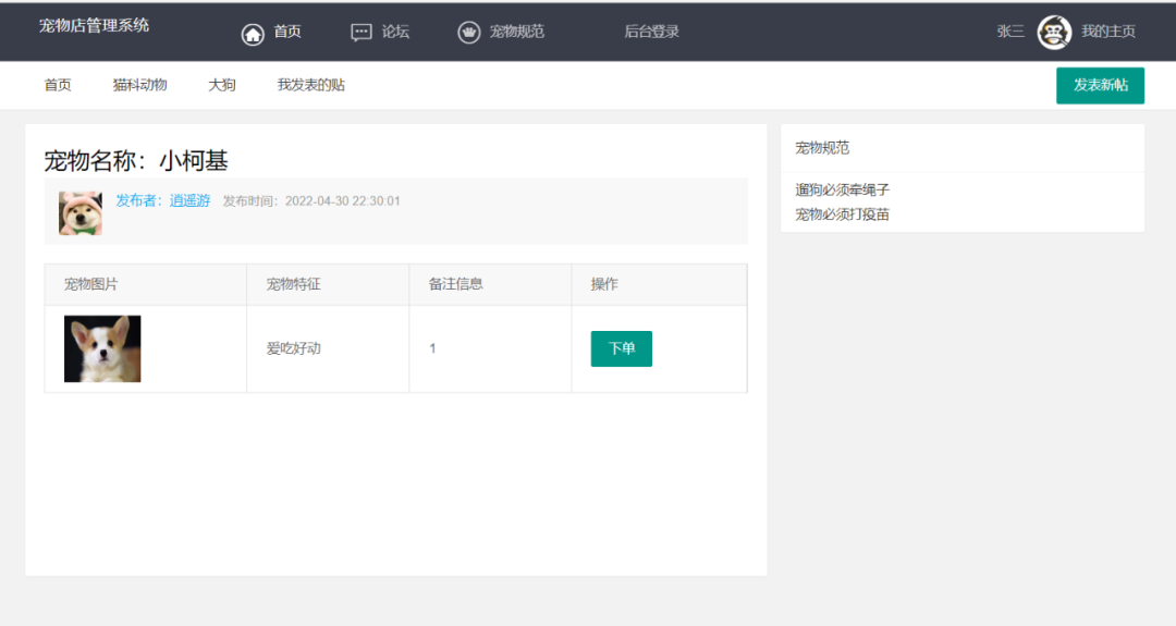 Java基于ssm的宠物店管理系统ssm框架宠物管理javaee Csdn博客