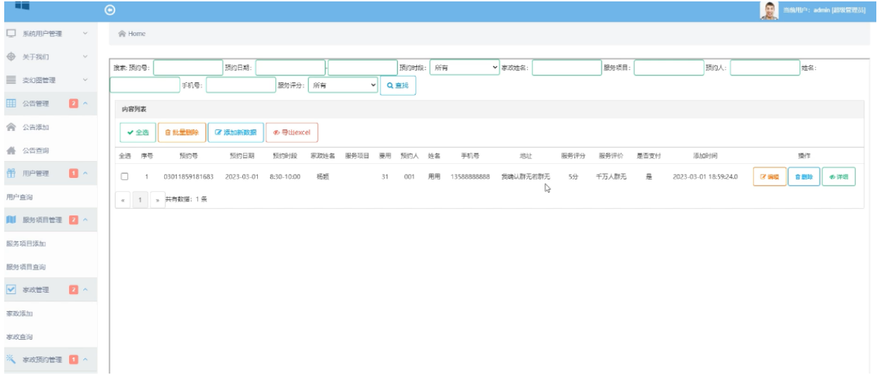 基于ssm的“家政预约管理系统”的设计与实现(源码数据库文档ppt月嫂项目的数据库表 Csdn博客