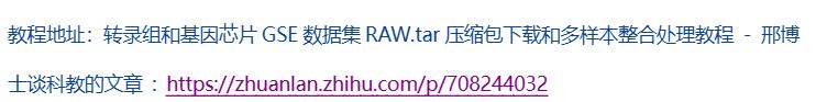 GEO转录组测序和芯片数据原始压缩包中多样本整合处理教程更新版_rma标准化后差异分析-CSDN博客