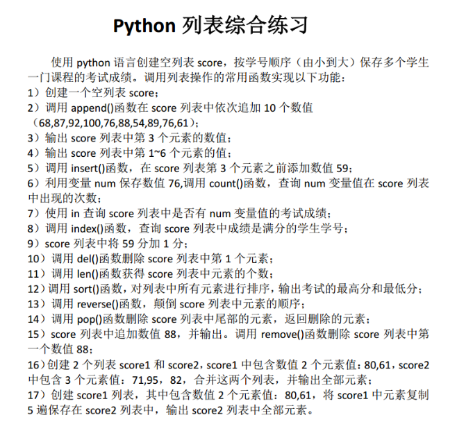 Python输入10个学生的成绩储存在列表中python列表练习题 Csdn博客