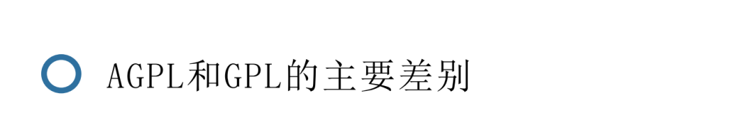 AGPL 人话解读-CSDN博客