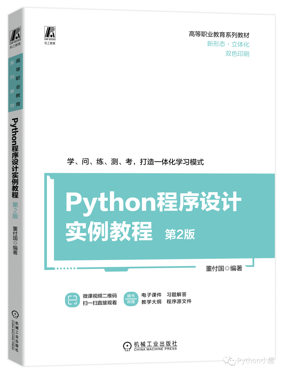 《python程序设计实例教程（第2版）》101个微课视频二维码汇总 Csdn博客