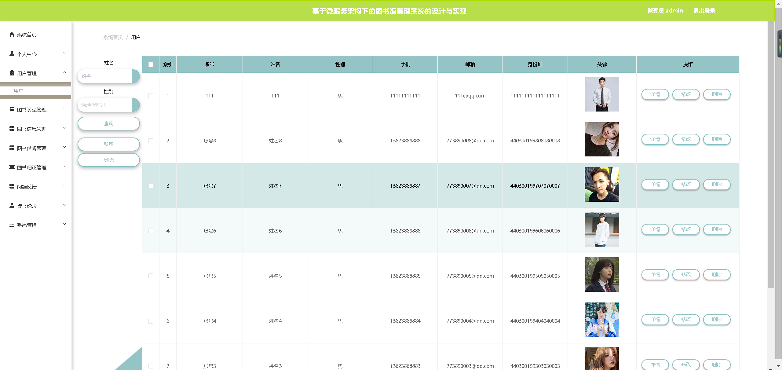 精品基于springcloud实现的图书馆管理系统的设计与实现 微服务 分布式基于springcloud的管理系统的项目 Csdn博客