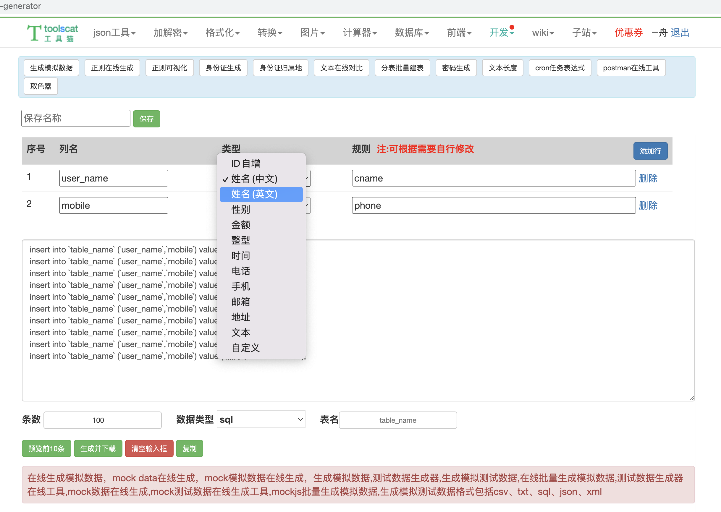 模拟数据生成器 Csdn博客
