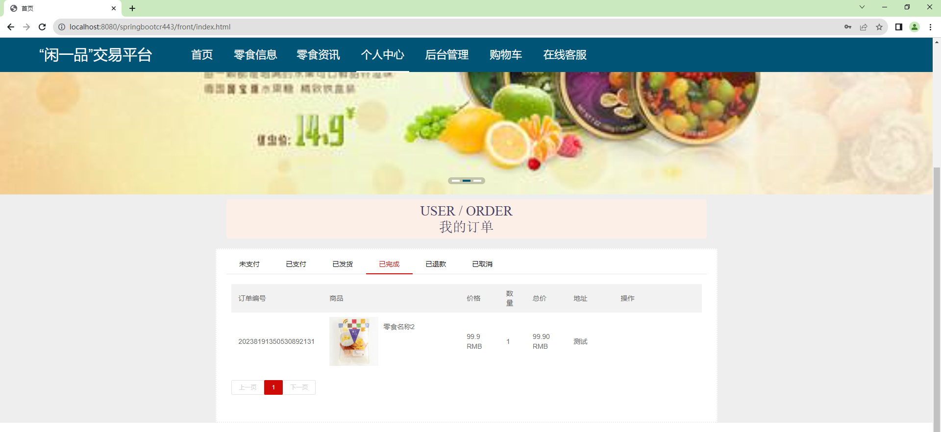 基于springboot的在线零食商城管理系统,零食交易管理系统,附源码数据库论文ppt,适合课程设计、毕业设计基于springboot的零食售卖系统 Csdn博客 4871