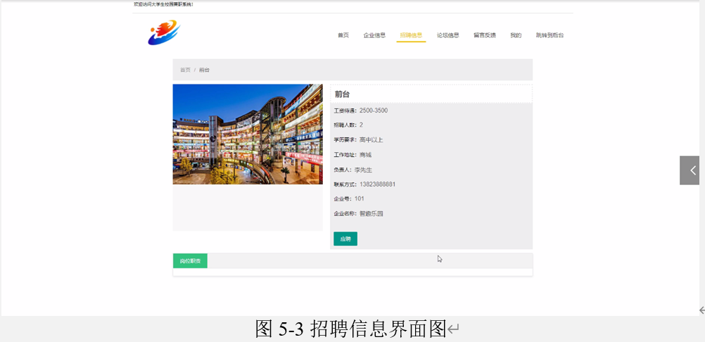 26大学生校园兼职系统基于jsp技术 Mysqljava Tomcat的大学生校园兼职系统设计与实现可运行源码(含数据库脚本)开发文档lw(高分毕设项目) Csdn博客