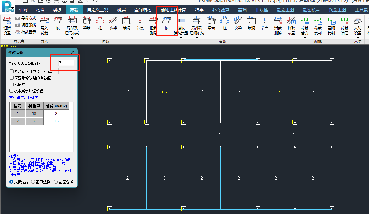 PKPM结构设计软件案例教学_pkpm软件操作及案例实战-CSDN博客