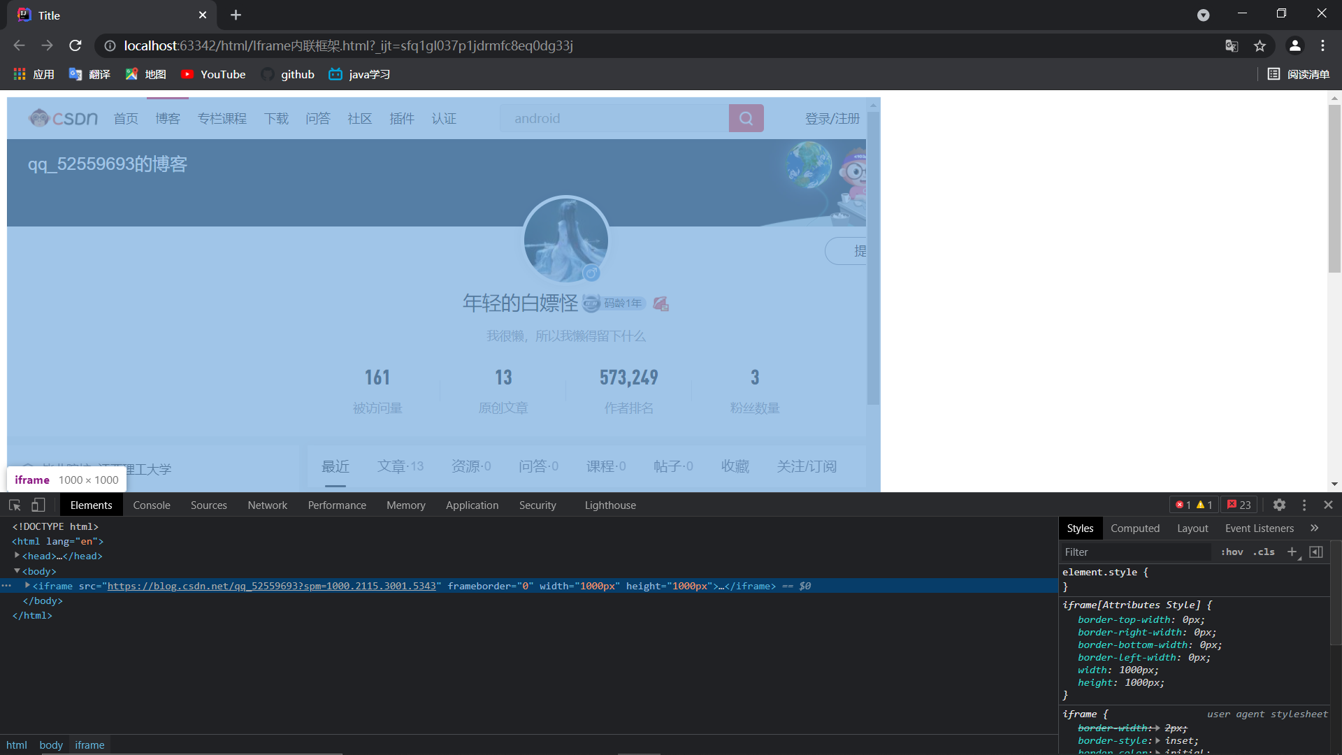 Iframe内联框架 Csdn博客