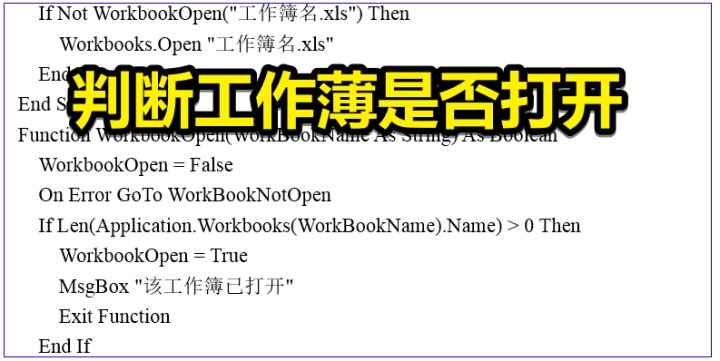 Vba 判断数组是否为空vba中判断工作薄是否打开及备份工作薄之过程代码 Csdn博客