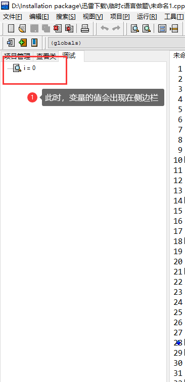 devcpp如何调试_devcpp怎么调试-CSDN博客