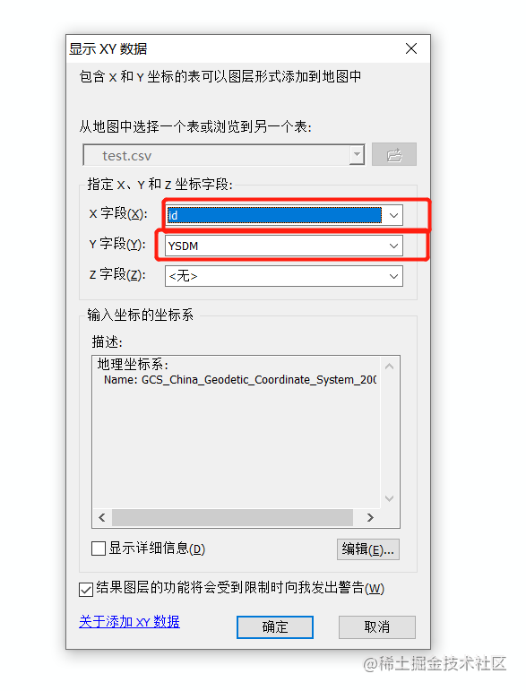 ArcMap使用笔记1_arcgis导入csv-CSDN博客