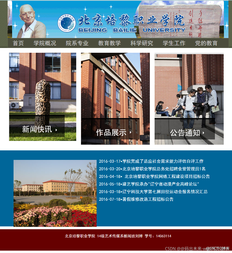 Html大学生网站开发实践作业：校园主题——北京黎红学院4页 Htmlcssjavascript 期末作业html代码 学生网页课程设计期末作业下载 Html期末大作业 Csdn博客 4331