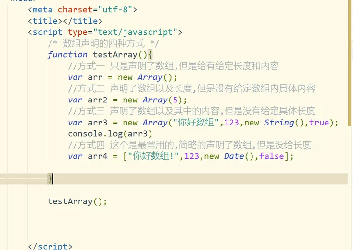 网页编程 09 Javascript Array数组如何申明数组 Csdn博客