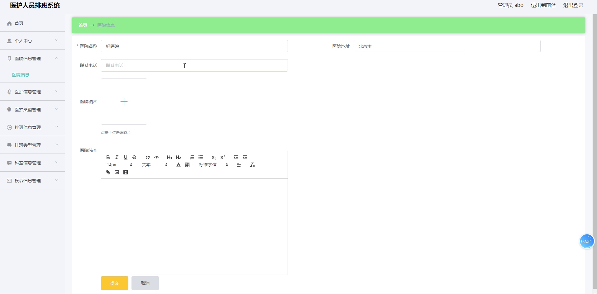 基于springboot的医护人员排班系统设计与实现源码lw部署文档讲解等springboot对每日就诊的医生做好排班工作 Csdn博客