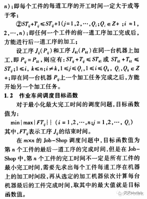 【车间调度】基于遗传算法求解柔性生产调度问题GA-FJSP附matlab代码-CSDN博客