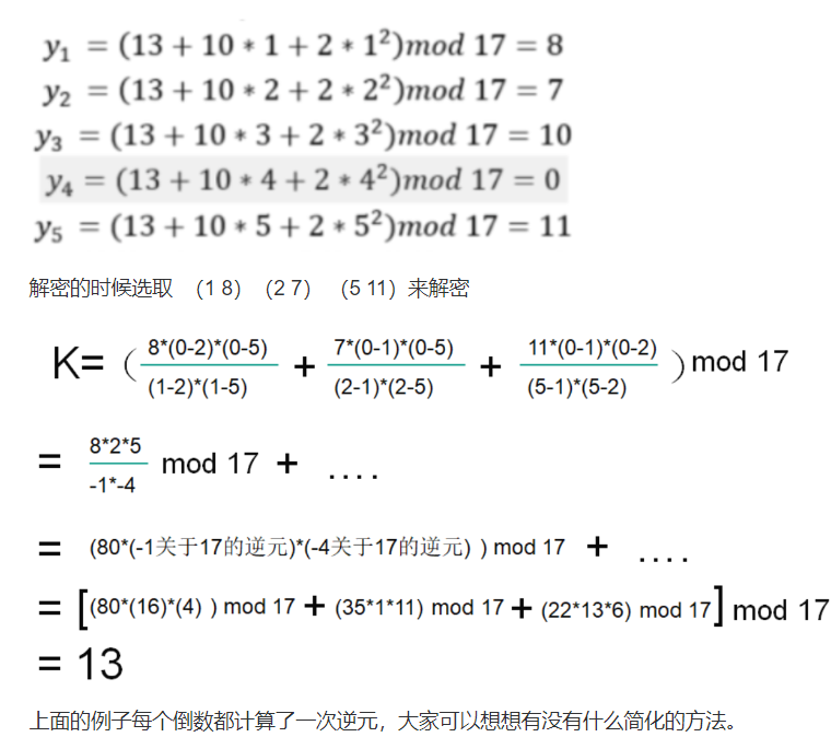 Shamir门限方案的秘钥分享（包括逆元求解）_门限密钥-CSDN博客