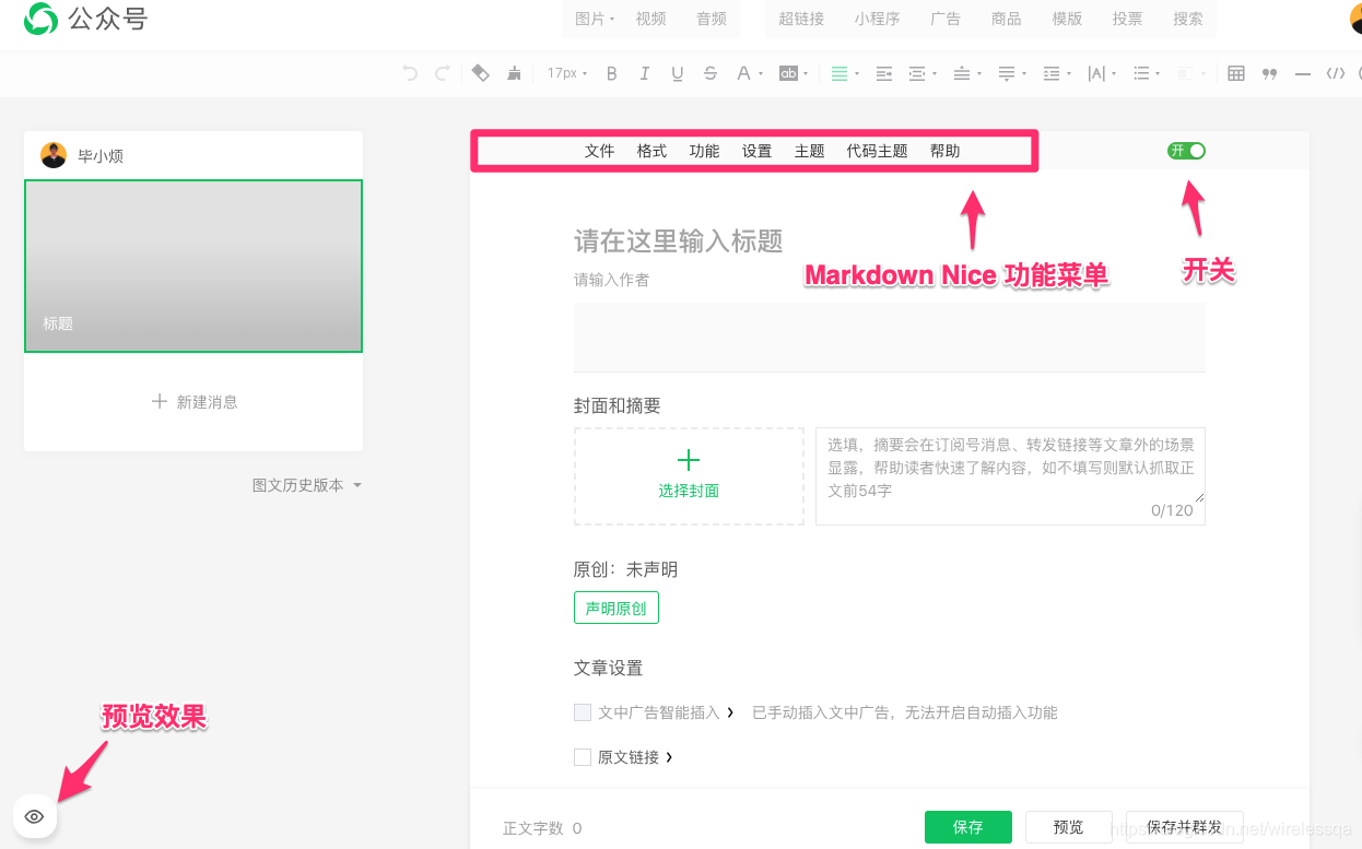 用 Markdown 写微信公众号文章_markdown转微信公众号-CSDN博客
