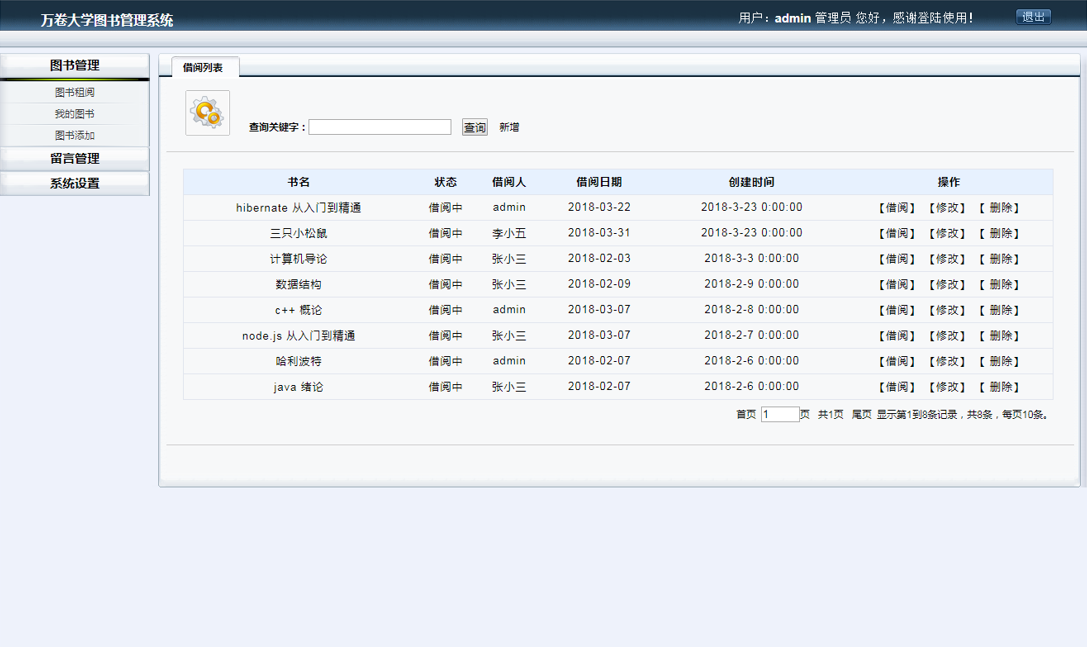 万卷大学图书管理系统的设计与实现ssmandroid Mysqljsp J2ee可运行源码数据库lw添加图书，图书借阅，费用计算，留言添加，留言浏览，留言回复 Csdn博客