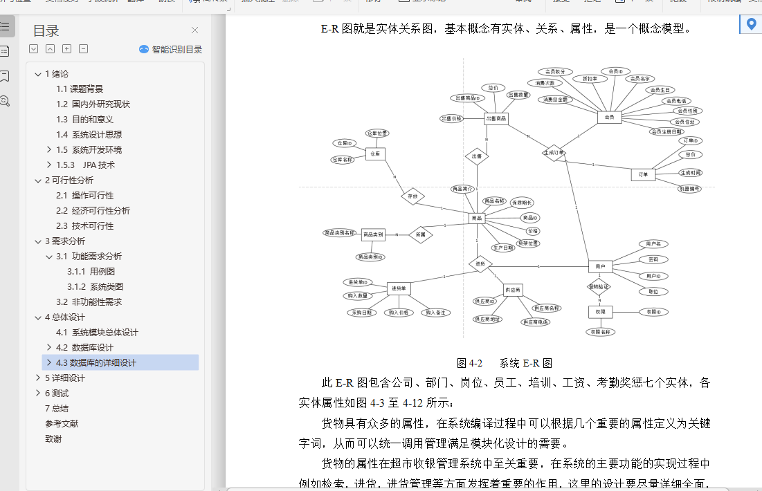 Java超市收银项目答辩ppt基于java的超市货物管理系统的设计与实现毕业论文开题报告源码及数据库答辩ppt运行说明 Csdn博客