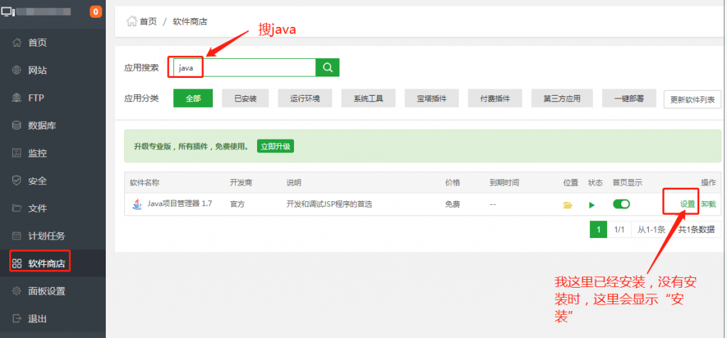 宝塔php和java使用宝塔面板搭建java项目并同时配置php与java项目共用80端口 Csdn博客