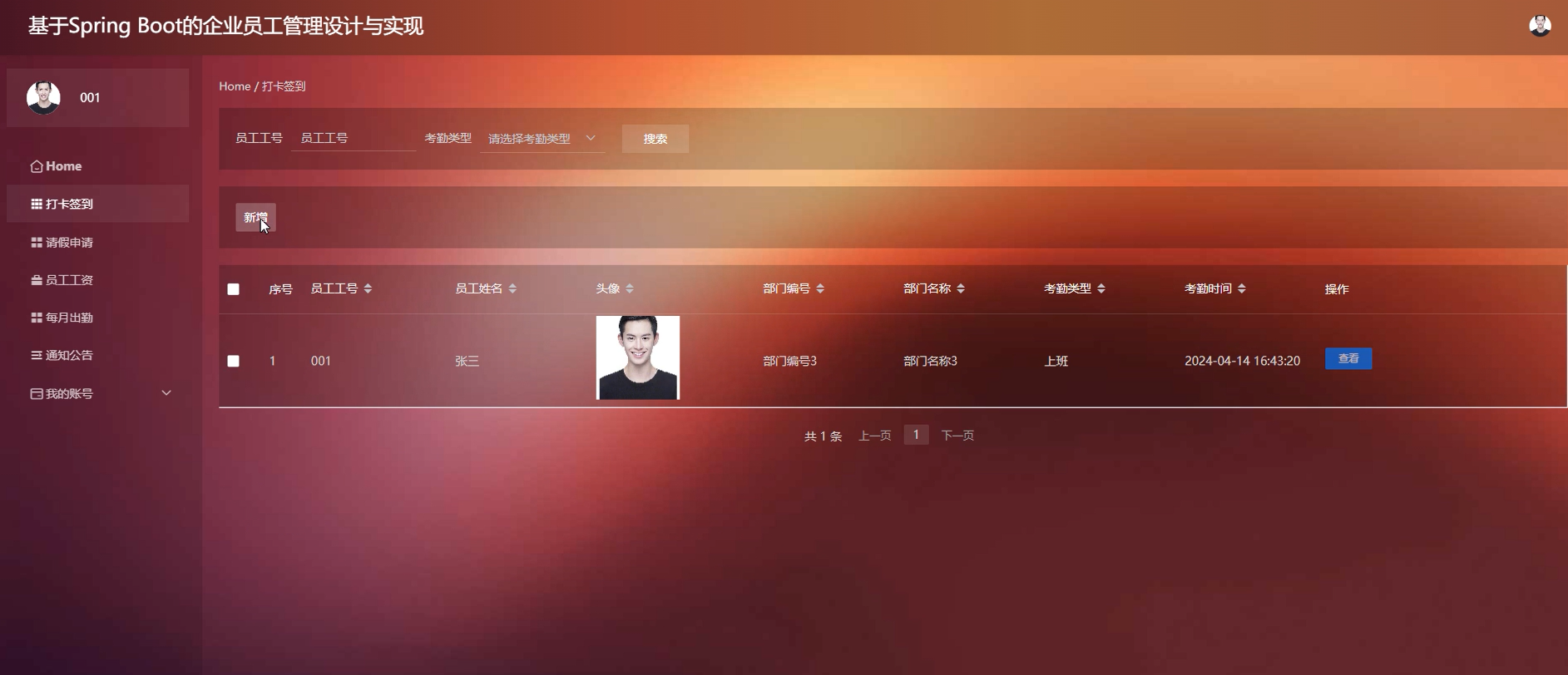 基于springboot Vue的企业员工管理设计与实现 Csdn博客