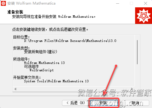 【附安装包】Mathematica 13安装教程_mathematica安装包-CSDN博客