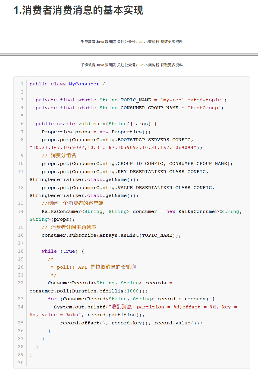 Java——spring Boot集成kafka——消费端代码实现 Csdn博客