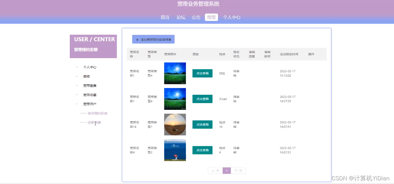 基于springbootvue的社区宽带业务管理系统设计和实现源码lw部署讲解 Csdn博客