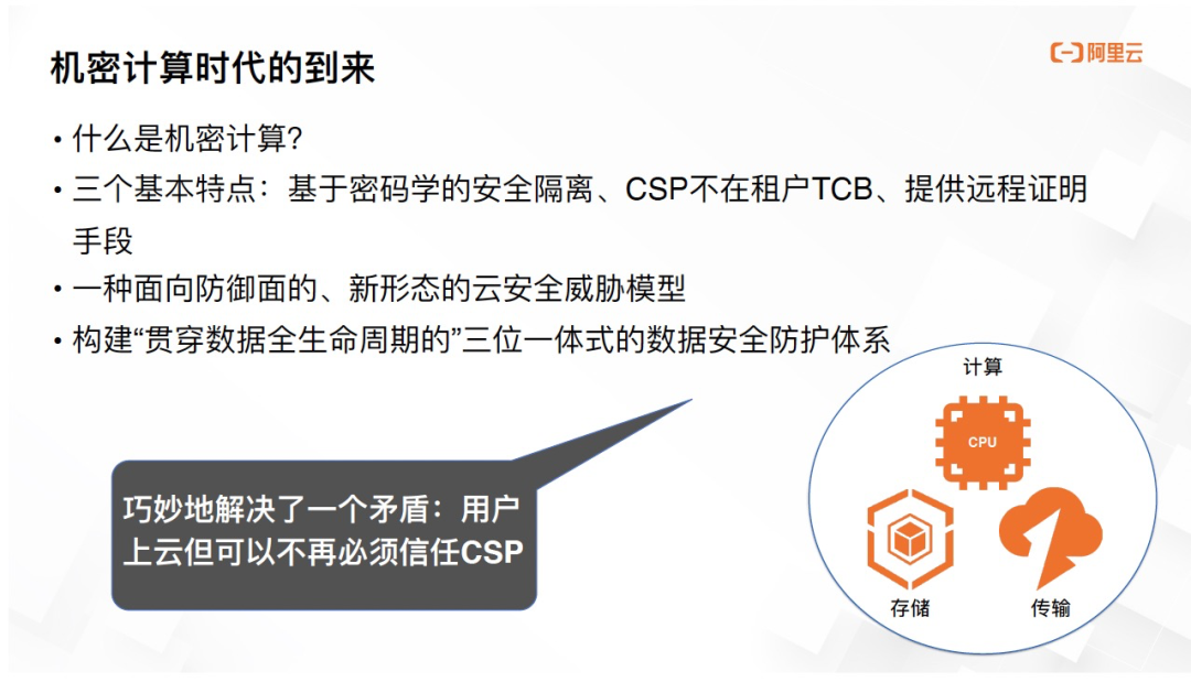 面向机密计算的Enclave容器技术栈_openenclave-CSDN博客