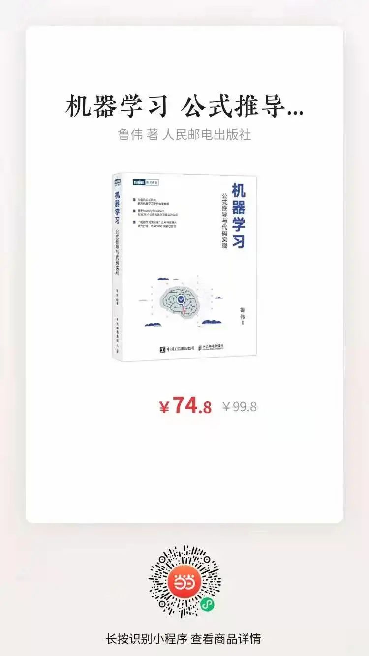 新书首发 | 《机器学习 公式推导与代码实现》正式出版！-CSDN博客