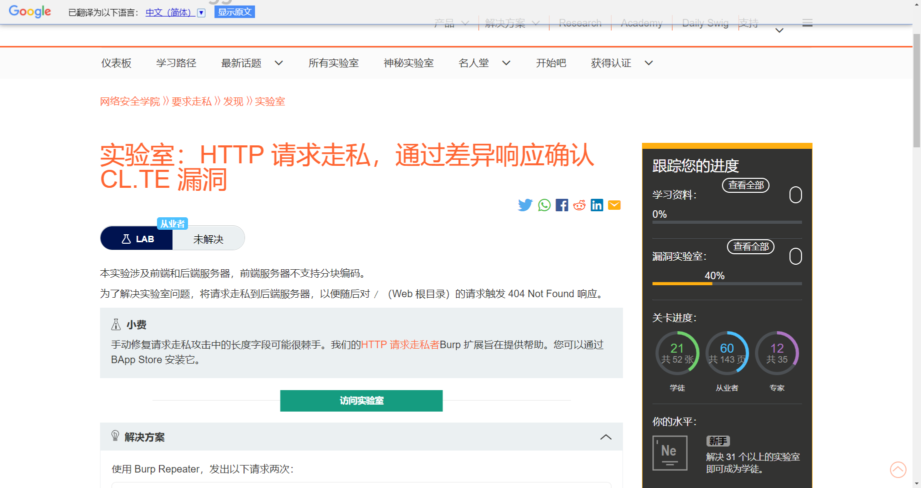 burpsuit 靶场( HTTP request smuggling)_burpsuite靶场-CSDN博客