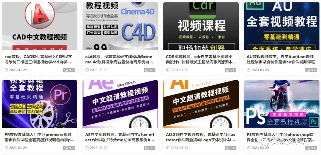全家桶10大软件PS/AE/AI/PR/CAD/AU/CDR/C4D/3DMAX/UG自学视频教程合集_cdr全家桶-CSDN博客