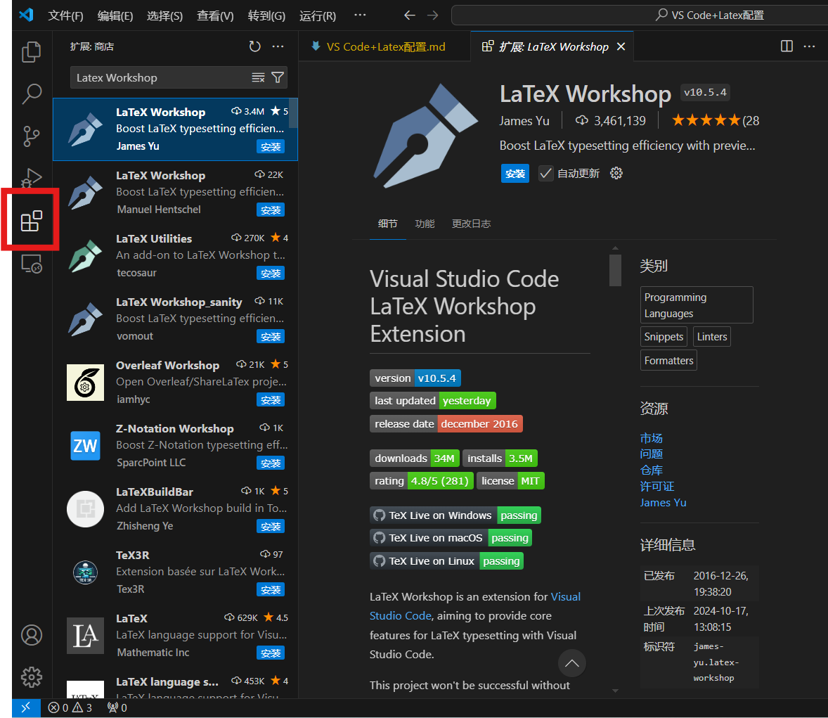 VS Code+Latex配置_vscode配置latex-CSDN博客