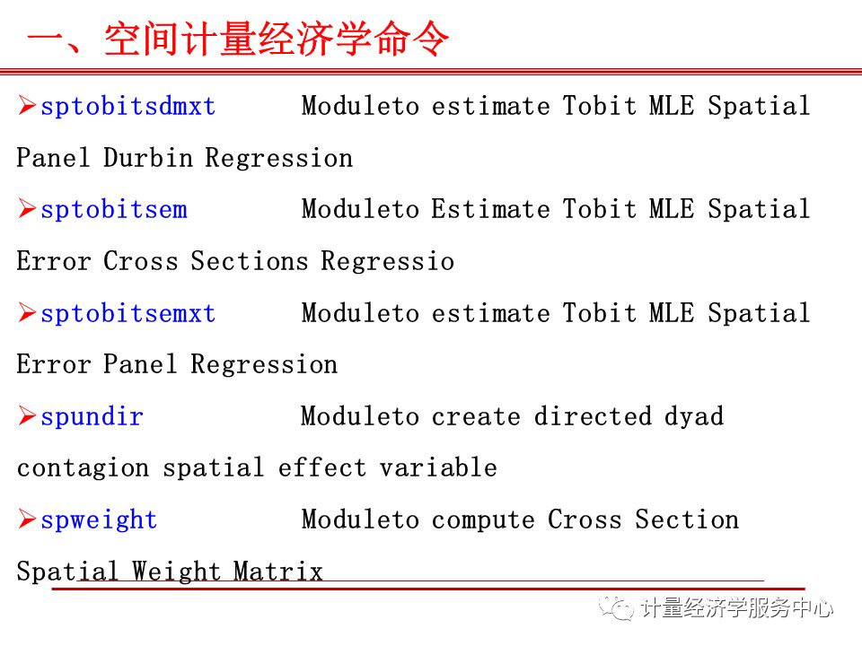 软件界面中英文对照_空间计量绪论之软件简介汇总（一）-CSDN博客