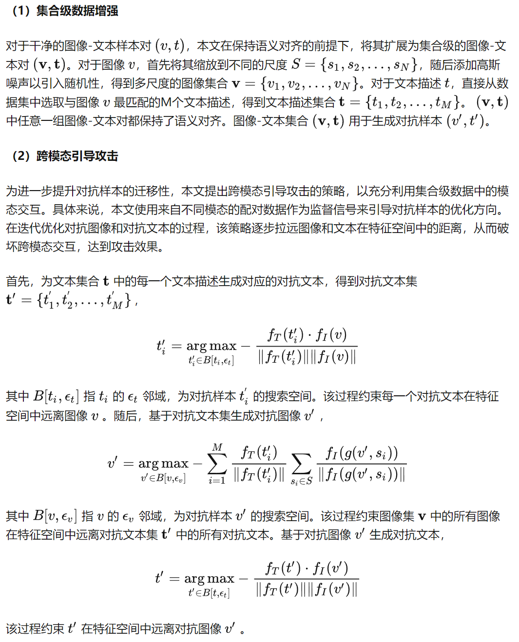 ICCV 2023 Oral | 南科大提出SGA：针对VLP模型的集合级引导攻击-CSDN博客