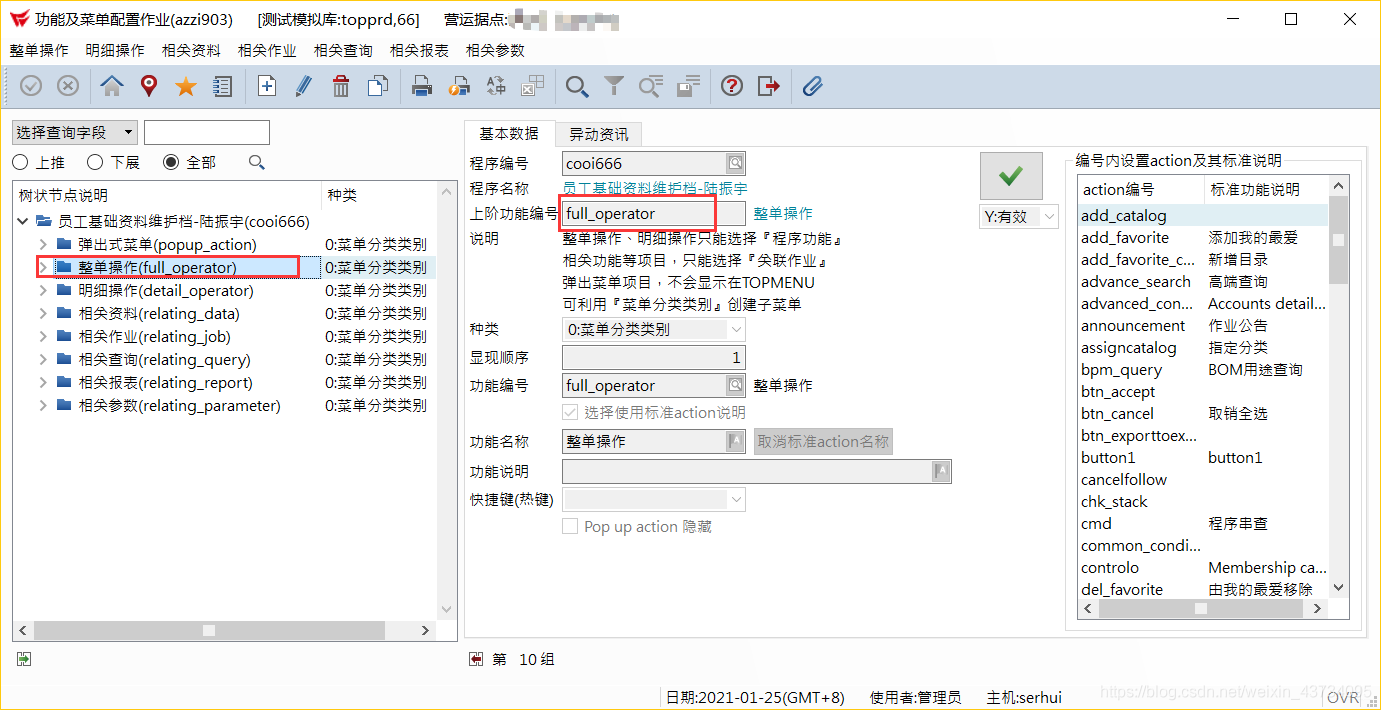 T100-Erp基础常用功能_erp t100-CSDN博客