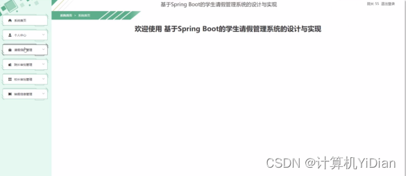 基于javaspringbootvue学生请假管理系统(源码文档部署讲解)用java做学生请假管理系统 Csdn博客