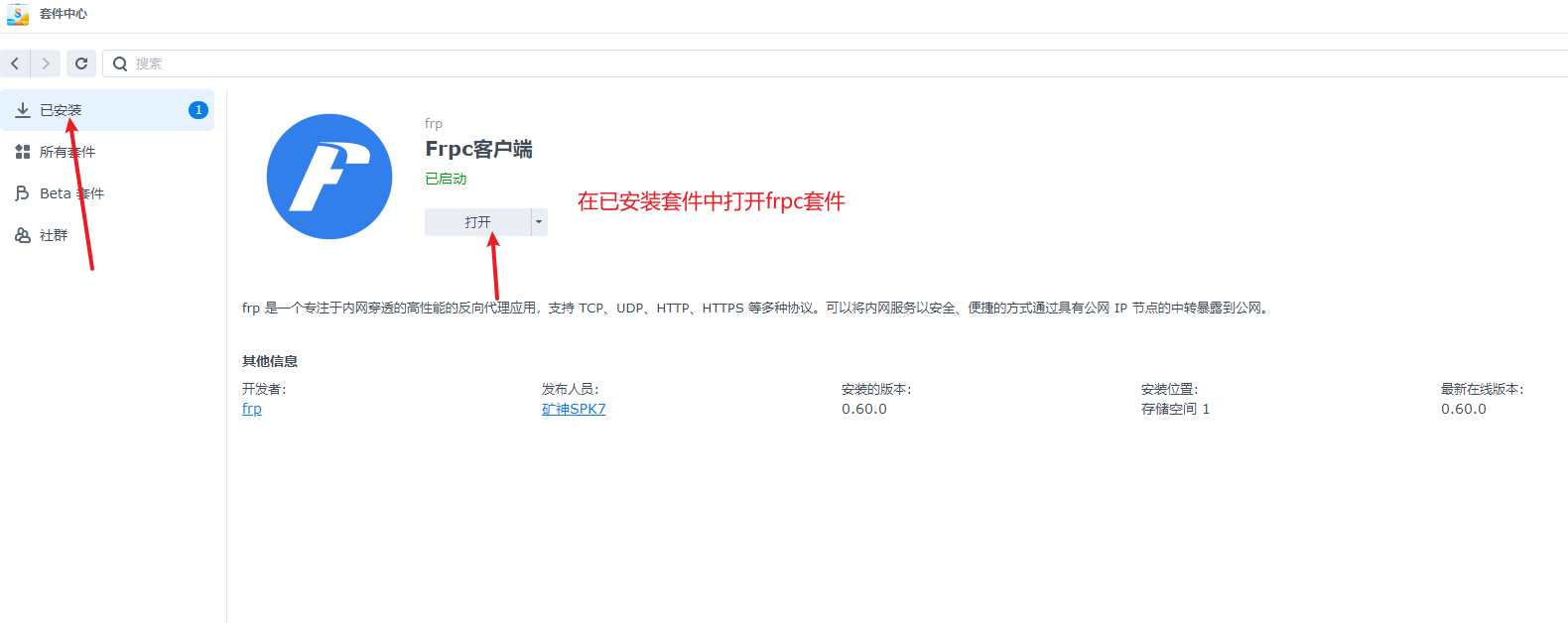 在群辉NAS上部署frp，实现内网穿透_群晖内网穿透-CSDN博客